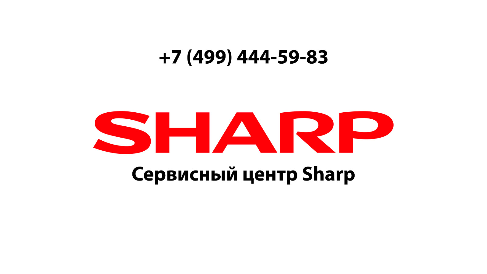 Сервисный центр по ремонту электронной техники Sharp (Шарп) в Дмитрове ...